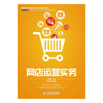 网店运营实务