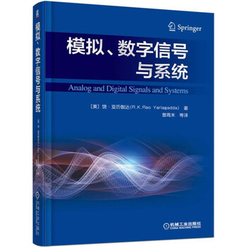 模拟、数字信号与系统