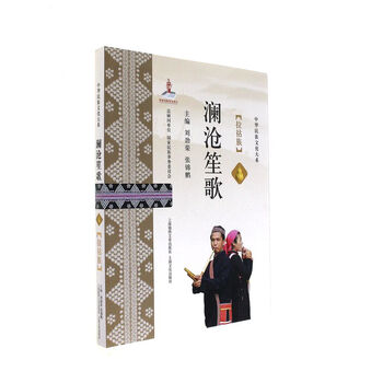 澜沧笙歌-拉祜族
