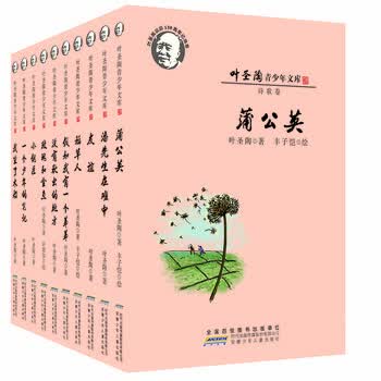 叶圣陶青少年文库（套装共10册）
