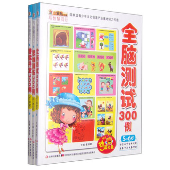 与智慧同行（5-6岁 套装全3册 附光盘3张）