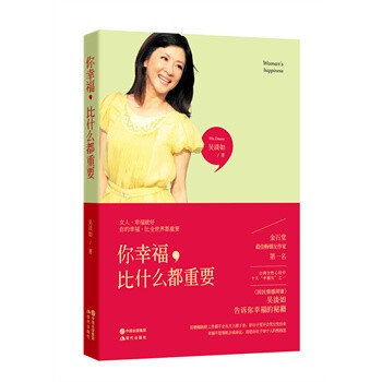 你幸福，比什么都重要