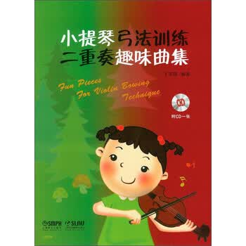 正版 新书--小提琴弓法训练二重奏趣味曲集（附CD一张）9787552308075