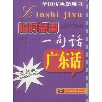 临时急需一句话：广东话