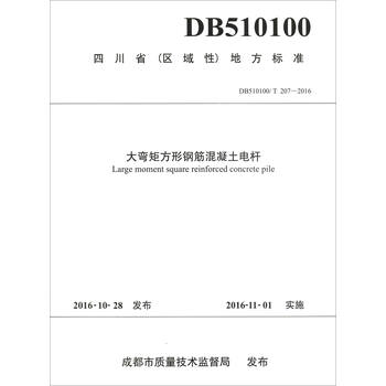 大弯矩方形钢筋混凝土电杆