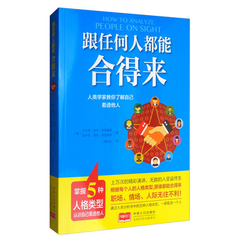 跟任何人都能合得来9787510145100中国人口