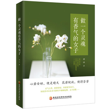 [正版图书]做一个灵魂有香气的女子