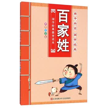 亲子共读国学经典（彩图注音版）：百家姓