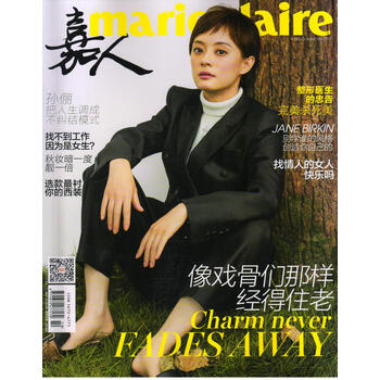 嘉人(2017年10月号）(本期封面孙俪)