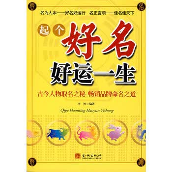 起个好名好运一生 97878008455749787800845574