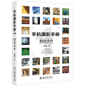 拍出大片-手机摄影手册(1)