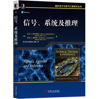 信号、系统及推理系列图书： 中文版
