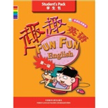 趣趣英语(级)(学生包)(外研社点读书) 刘秀玲 9787560094021