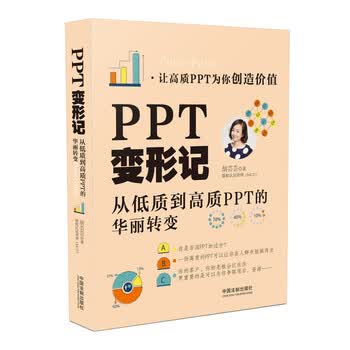 PPT变形记：从低质到高质PPT的华丽转变