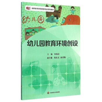 幼儿园教育环境创设