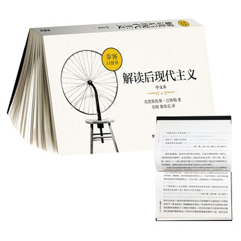 解读后现代主义(中文本)(步客口袋书)