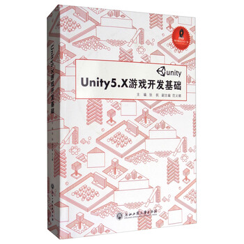 Unity5.X游戏开发基础（附光盘）
