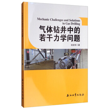 气体钻井中的若干力学问题
