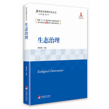 生态治理