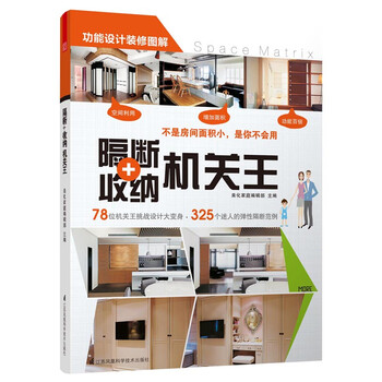 隔断+收纳机关王 室内装修设计