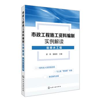 市政工程施工资料编制实例解读.给排水工程