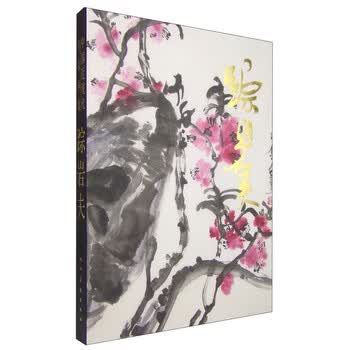 中国近现代名家画集：踪岩夫