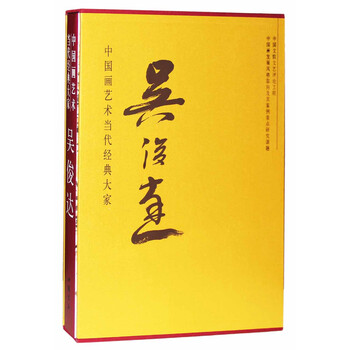 中国画艺术当代经典大家吴俊达