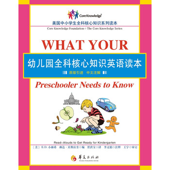 [正版图书]幼儿园全科核心知识英语读本
