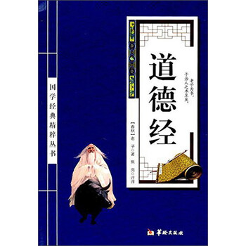 道德经/国学经典精粹丛书
