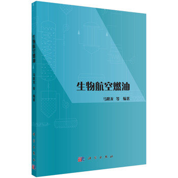 生物航空燃油