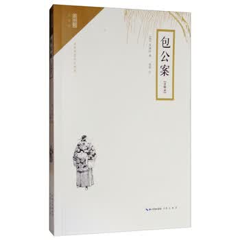 崇文馆·小说馆：包公案（注释本 无障碍阅读版）