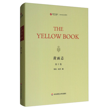 Literature系列：黄面志（第10卷）