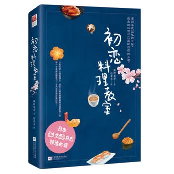 初恋料理教室
