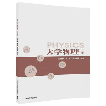 大学物理(上册)