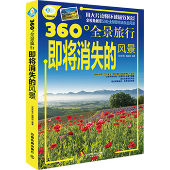 即将消失的风景