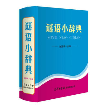 谜语小辞典