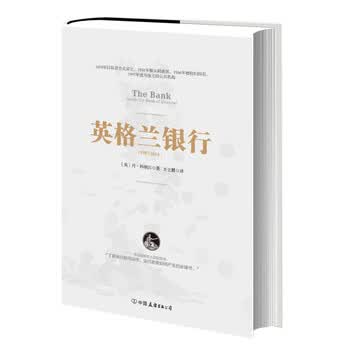  英格兰银行9787505734678