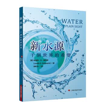 新水源：干涸世界的希望