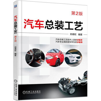 汽车总装工艺