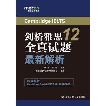 剑桥雅思12全真试题最新解析