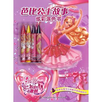粉红舞鞋/芭比公主故事炫彩涂色书