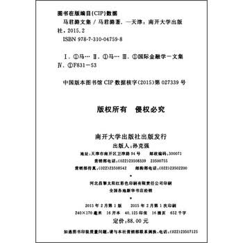 {正版新书}马君潞文集9787310047598