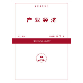 产业经济（2015年第1期）