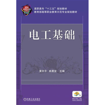电工基础