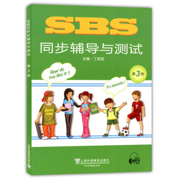 SBS同步辅导与测试 第3册 SBS朗文国际英语教程 上海外语教育出版社 小学英语教材