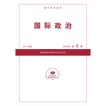 国际政治2015年5期
