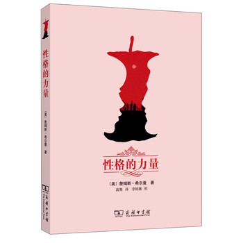 性格的力量 性格的力量（旧）