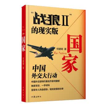 国家