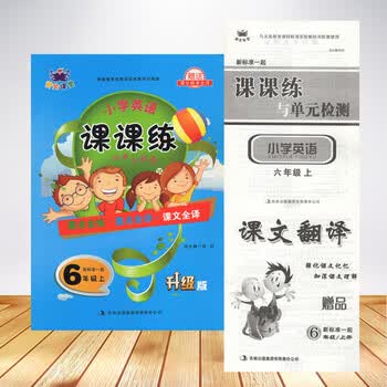 2022黄金课堂升级版 小学英语课课练与单元检测 6六年级上册新标准一起 外研版