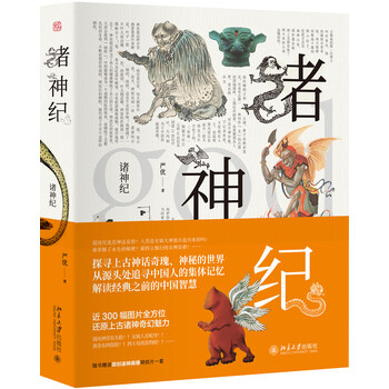 诸神纪